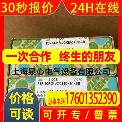 PSR-SCP-24UC/CE1/3X1/1X2/B - 1046360 菲尼克斯继电器