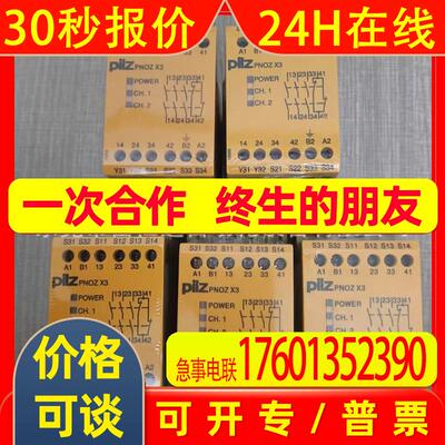 777609 Pilz皮尔兹安全继电器大量库存实物拍摄议价出售