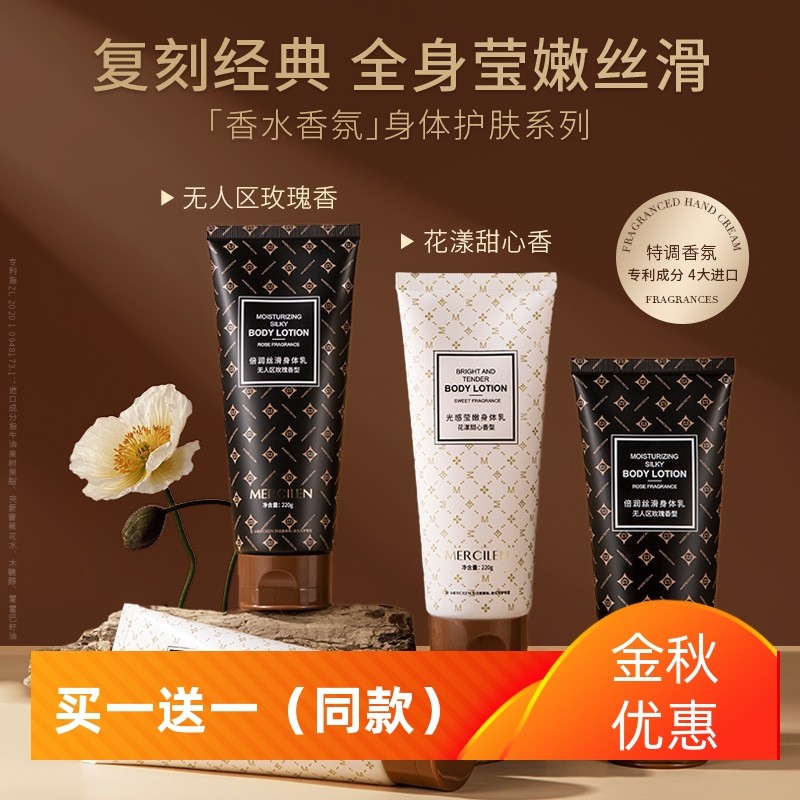 梦希蓝香氛丝滑身体乳220g保湿持久留香清爽嫩滑不粘腻滋润润肤乳