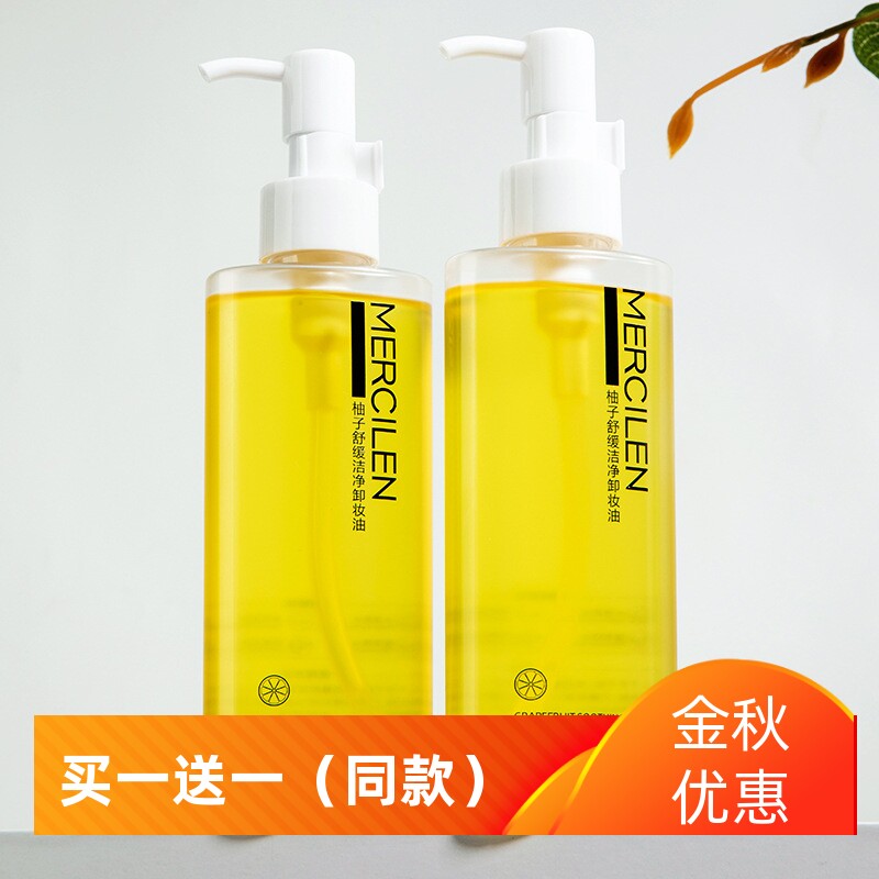 梦希蓝柚子卸妆油150ml温和不刺激深层清洁舒缓脸部眼唇卸妆水液