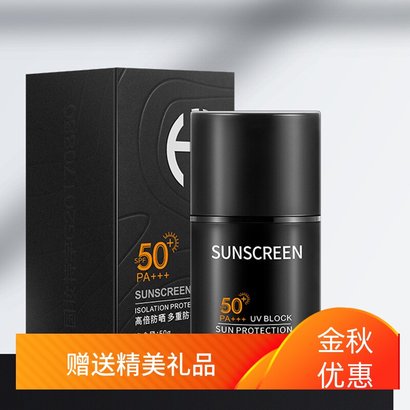 梦希蓝防晒霜50g隔离防紫外线防水防汗保湿全身防护肤男士防晒乳