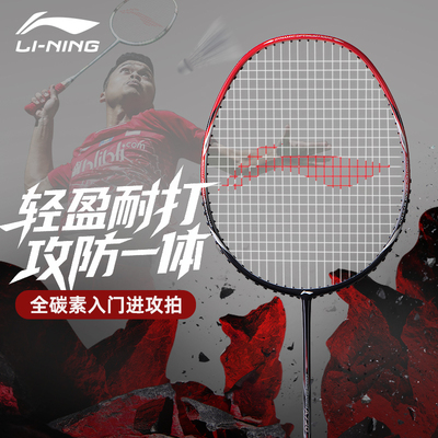 李宁全碳素纤维高碳系列羽毛球拍