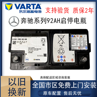 奔驰AGM92原装启停电池适配奔驰E级GLS GLE V级威霆R350汽车电瓶