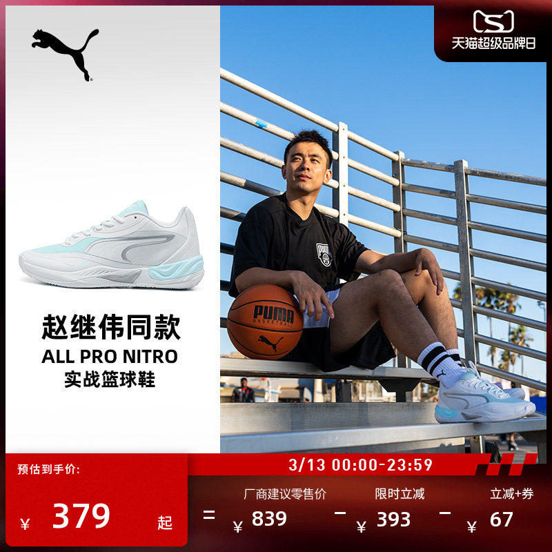 赵继伟同款|缓震实战篮球鞋男女PUMA彪马运动鞋ALLPRONITRO312374