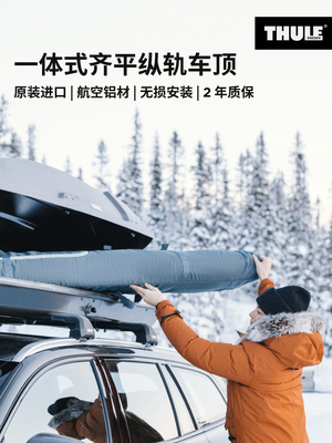 瑞典Tuole集成轨道车顶行李架车顶行李架集包括卡垫Thule
