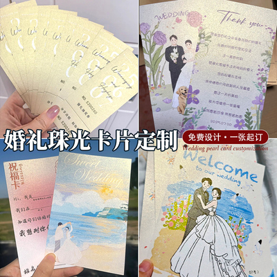 珠光纸婚礼卡片定制结婚感谢卡