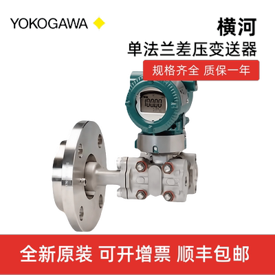 YOKOGAWA横河单法兰差压变送器EJA210E差压传感器4-20MA油气液