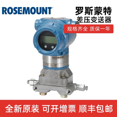 罗斯蒙特3051GP 压力变送器 3051CD 3051TG 3051D 2088全新现货