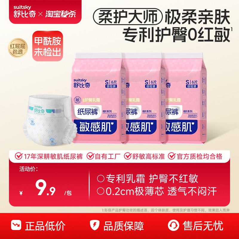 秒杀|舒比奇维E纸尿裤PRO成长裤NB-XL婴儿尿不湿超薄透气干爽柔软