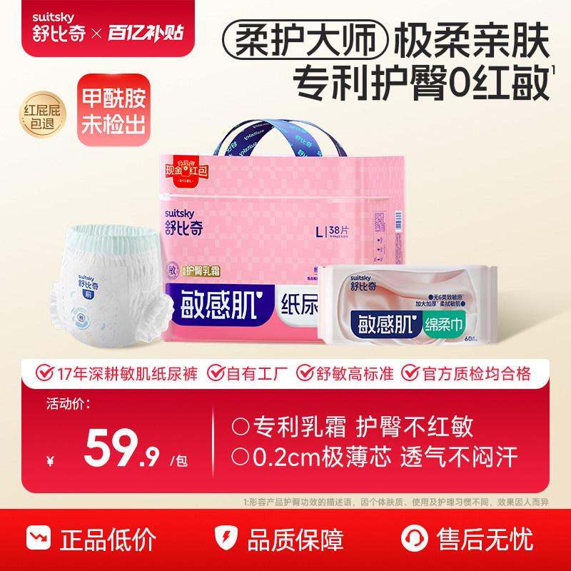 【补】舒比奇维EPRO敏感肌纸尿裤拉拉裤NB-XL婴儿尿不湿超薄透气