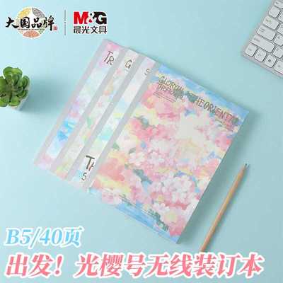 晨光meeboku无线装订本40页