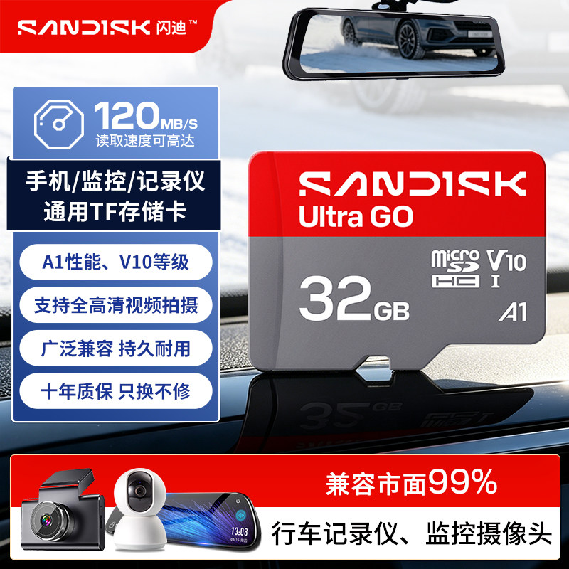 闪迪32G行车记录仪sd闪存卡监控存储卡tf卡海康萤石云小米监控卡
