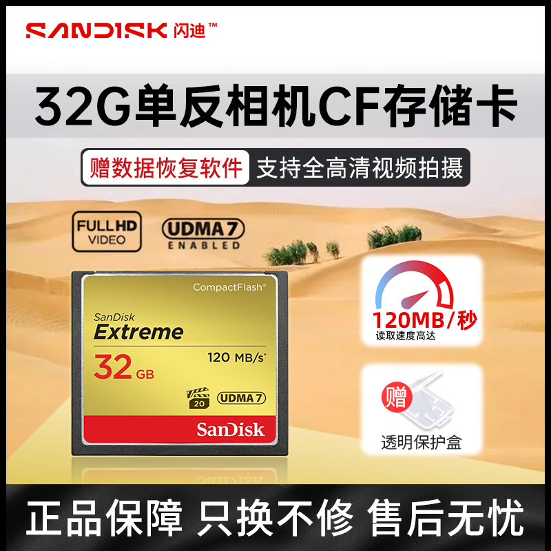闪迪CF卡32G高速内存存储卡佳能尼康相机闪存卡64G储存卡128G