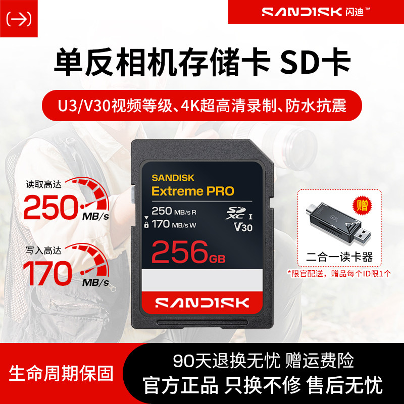 闪迪sd内存卡256g佳能尼康相机存储卡v30微单/单反相机闪存卡128g