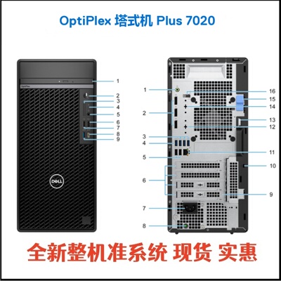 全新Dell Plus 7020 MT 14代13代电脑整机主机准系统