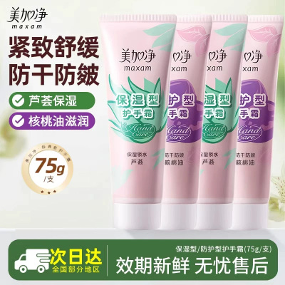 美加净护手霜滋润保湿补水防干裂女正品官方旗舰店防皴紧致舒缓