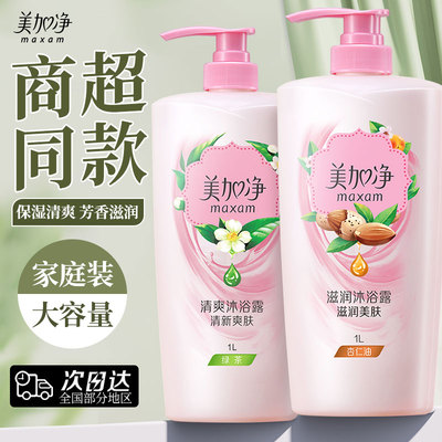 美加净沐浴露清爽滋润保湿芳香男女家用大容量装官方旗舰店正品