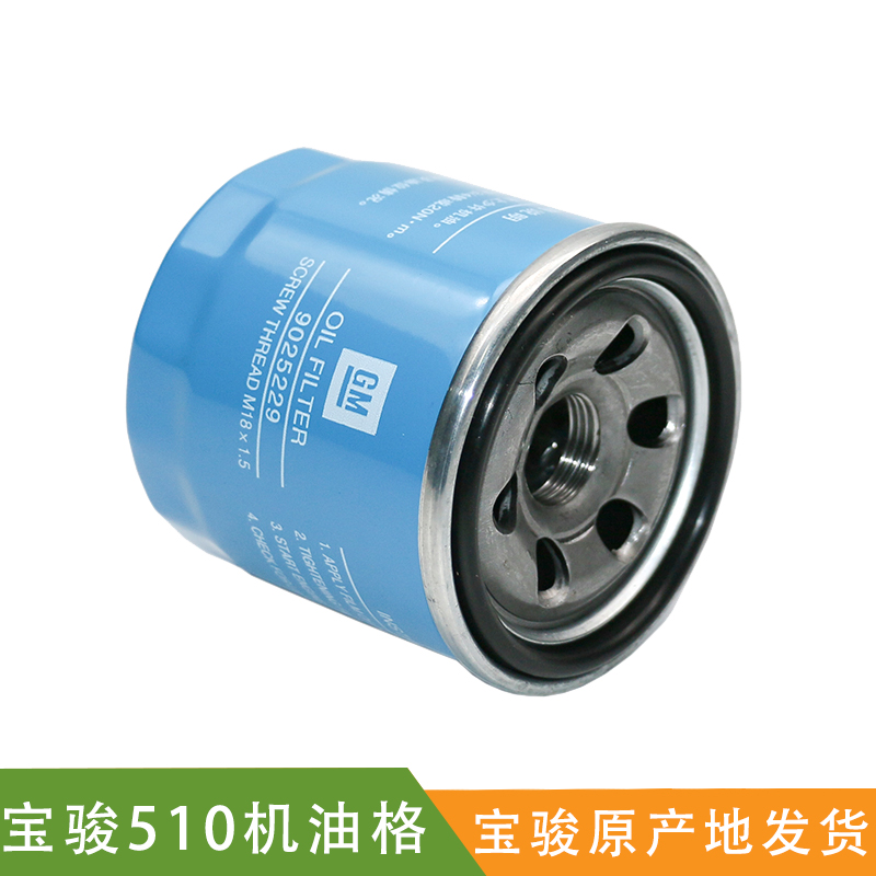 宝骏510机油滤芯,宝骏510汽油滤芯_大山谷图库