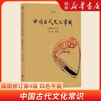 中国古代文化常识王力