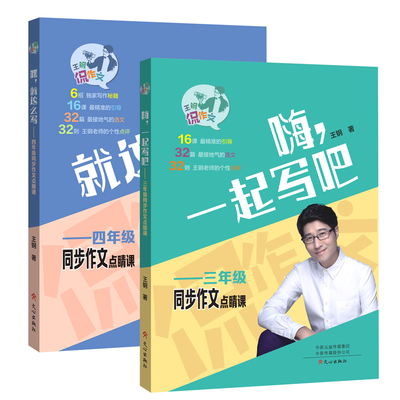 新华书店正版这么年级同步作文