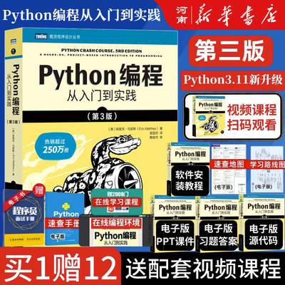 Python编程从入门到实践第3版
