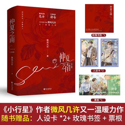 全出版社新长江著正仲夏微