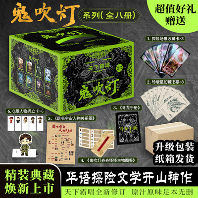 【预售】鬼吹灯系列全八册 精绝古城+龙岭迷窟+云南虫谷+昆仑神宫+黄皮子坟+南海归墟+怒晴湘西+巫峡棺山 天下霸唱全新修订典藏版