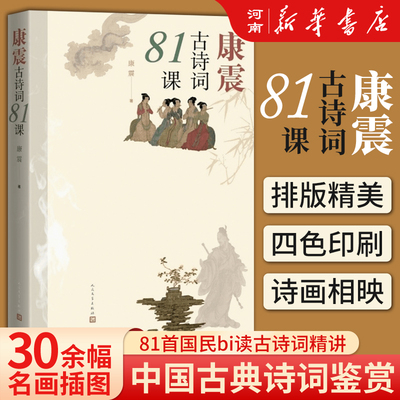 康震古诗词81课王源力荐