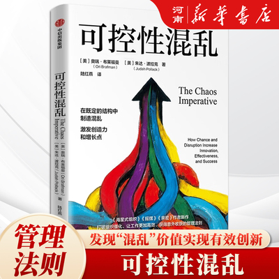 可控性混乱中信出版社