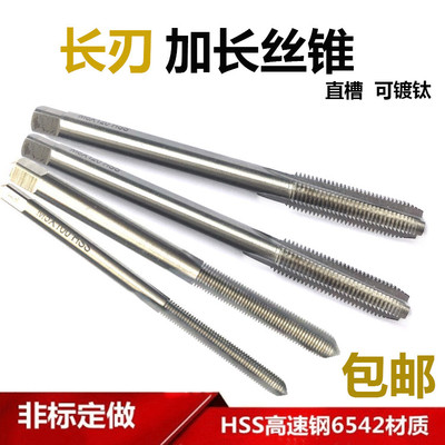 邵氏加长机用丝锥厂家直销直槽