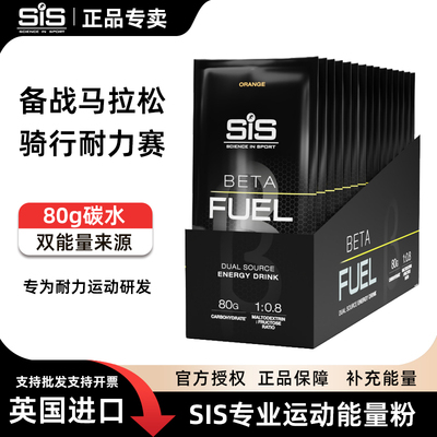 英国进口SIS能量粉骑行跑步