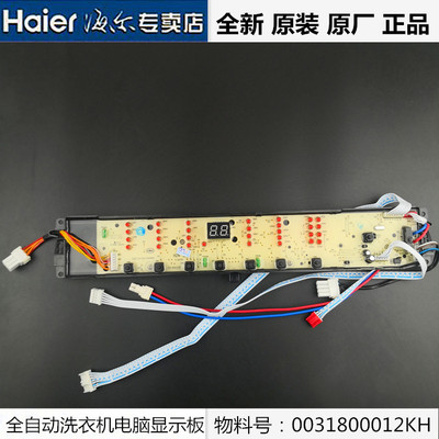 原装 海尔变频全自动洗衣机电脑板B8536BF61,B8516BF61主板电源板