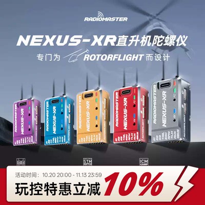RadioMasternexus-xr陀螺仪elrs