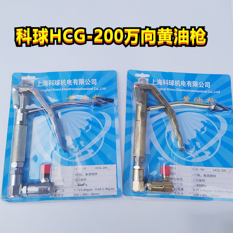 上海科球气动黄油机HCG-200原厂万向黄油枪GZ-8/A9/10原装黄油枪