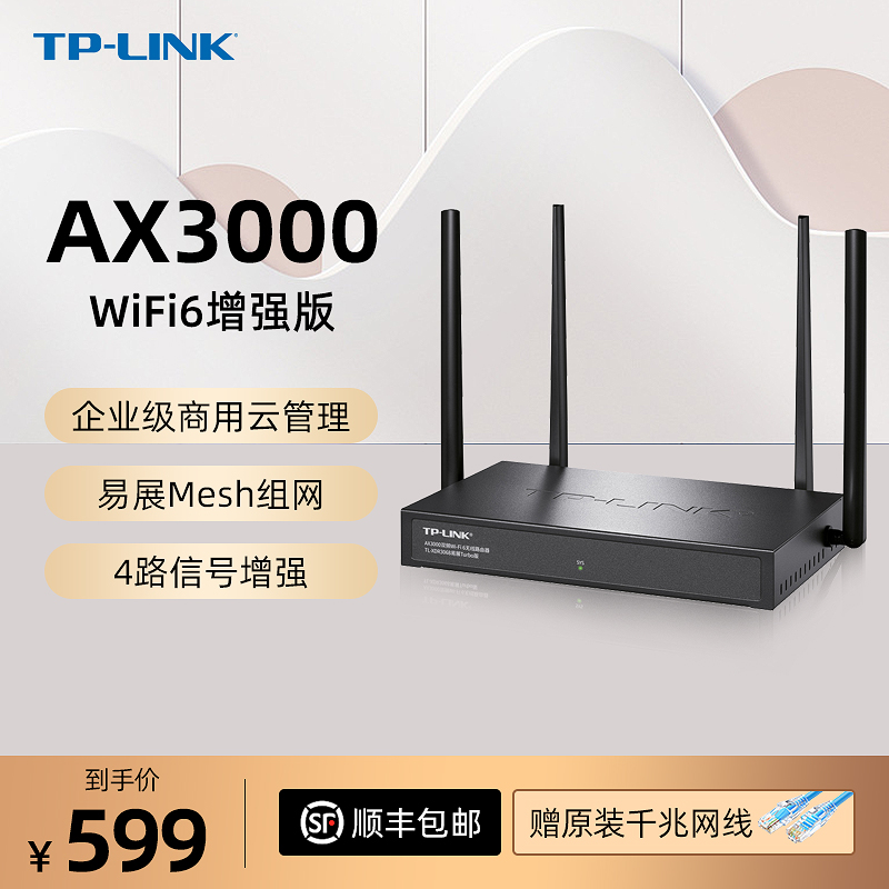 TP-LINK AX3000全千兆无线路由器WiFi6千兆端口家用高速穿墙王tplink双频5G双宽带金属铁壳体大户型XDR3068_虎窝淘