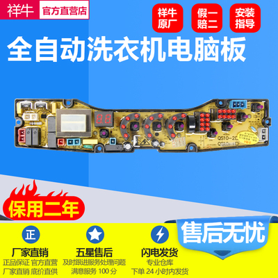 万宝洗衣机电脑板XQB72-7228