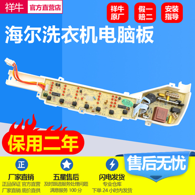 海尔洗衣机电脑板XQB60-Z1626