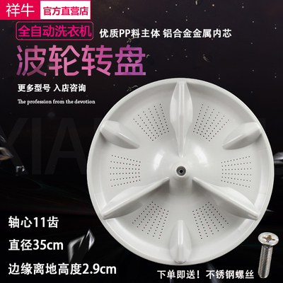 松下洗衣机波轮转盘XQB65-Q56T2R