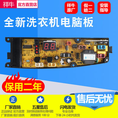 金羚洗衣机电脑板QB52-H3161