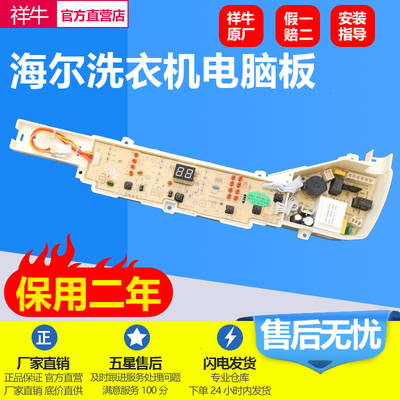 适用海尔洗衣机电脑板EB80BM39TH