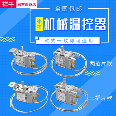 通用型 电冰箱冰柜温控器开关机械温控器调温器WDF18A WPF22A包邮