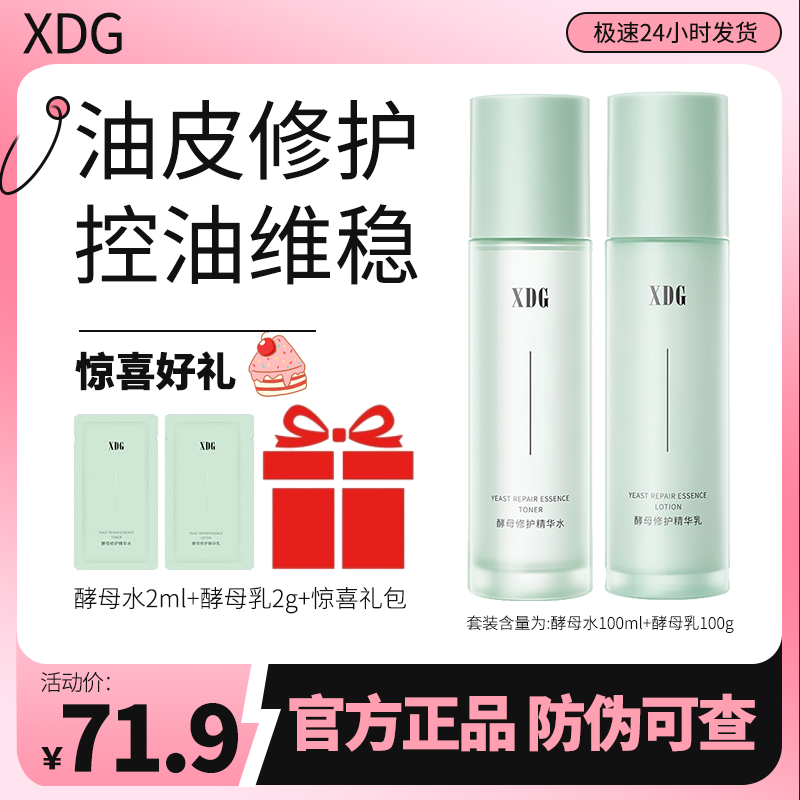 xdg官方旗舰店升级版益生菌熊果苷发光水乳套装正品焕亮混油皮xdj_虎窝淘