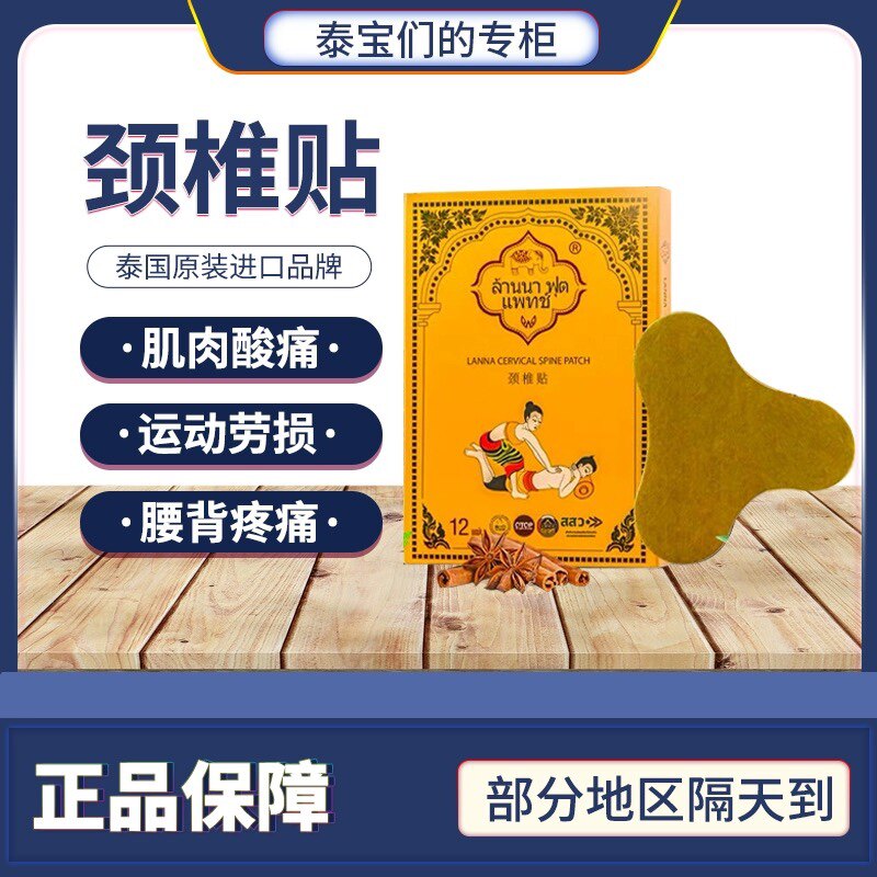 泰国LANNA兰纳颈椎贴 热敷腰椎贴肩颈贴艾灸湿气贴低头族