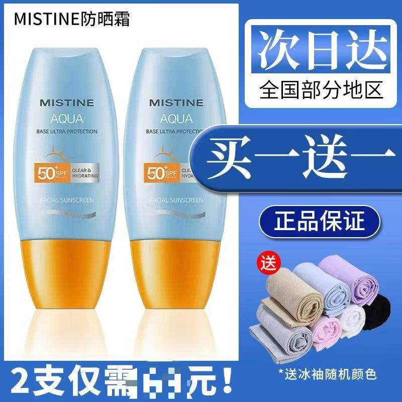 泰国Mistine小黄帽物理防晒女面部防紫外线隔离霜防晒霜敏感肌
