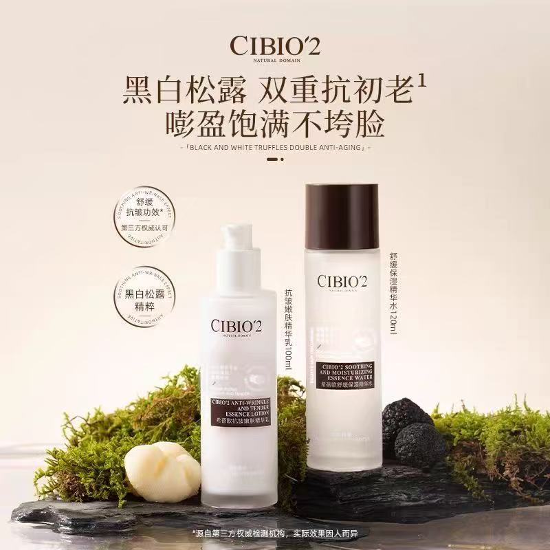 cibio2希蓓欧水乳套装抗皱纹去黄提亮补水保湿舒缓面部护理全套