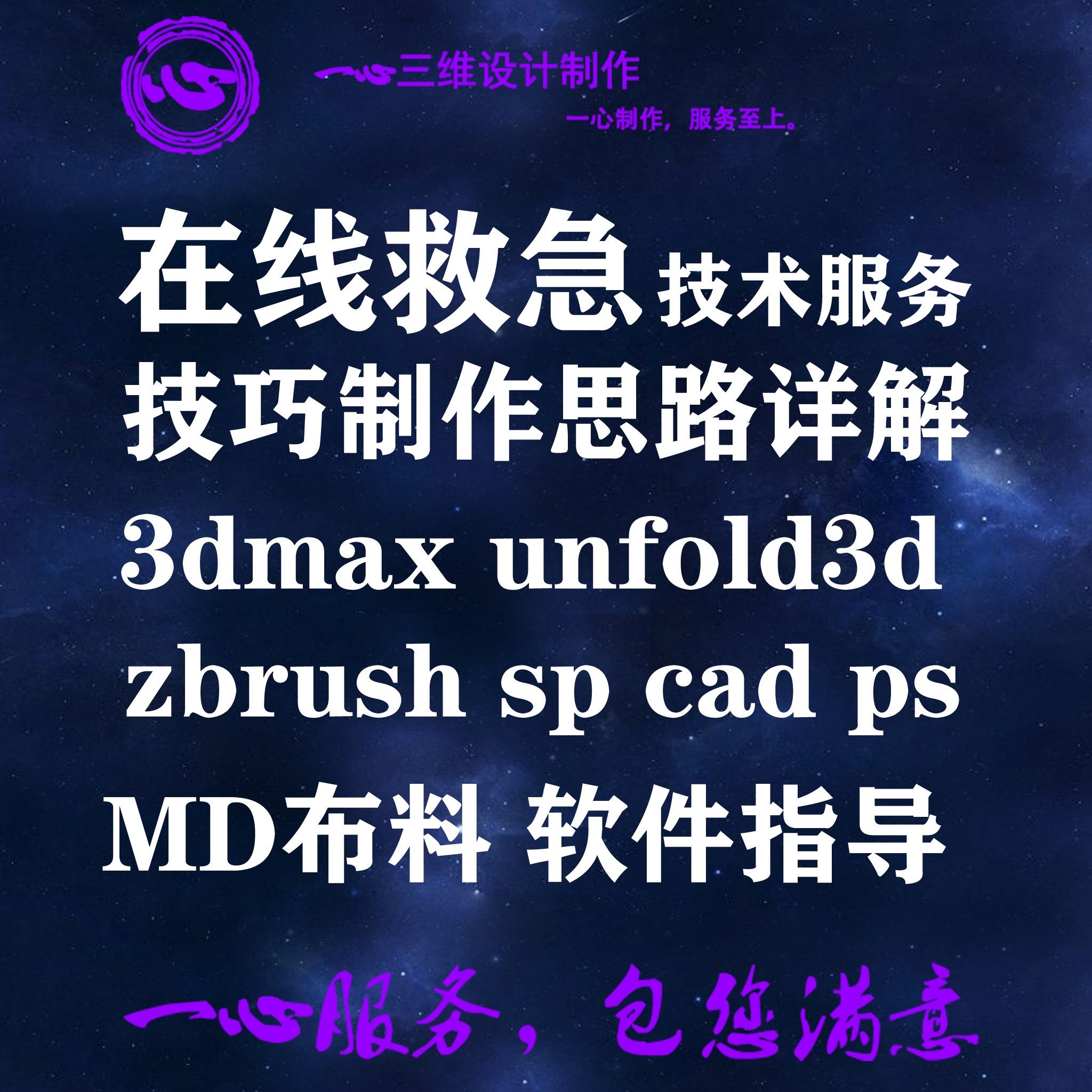 在线救急3Dmax建模渲染问题解答建模技巧zbrush解答cad_虎窝淘