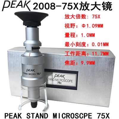 PEAK高脚放大镜便携式75倍带刻度