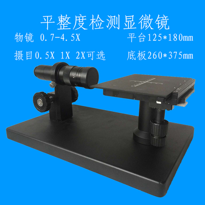 FUCOT卧式视频显微镜平整度检测