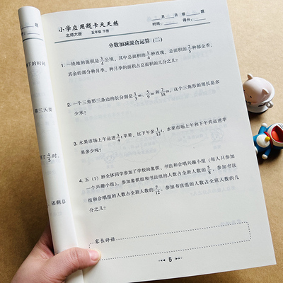 北师版小学五年级下册应用题卡