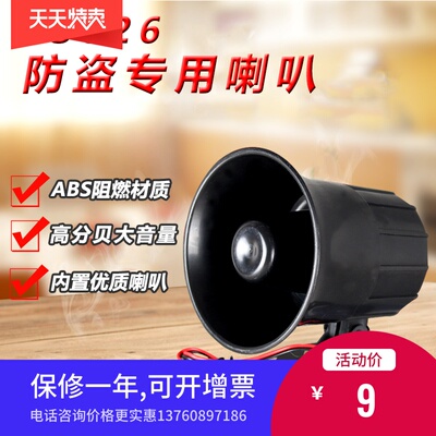 直流DC12V ES-626喇叭有线防盗报警器110高分贝喇叭报警主机使用